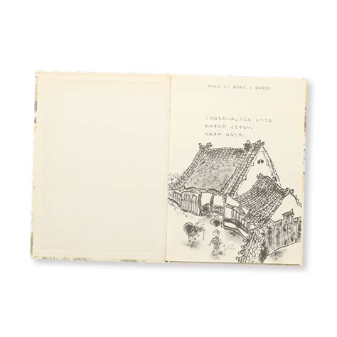 ごろはちだいみょうじん｜中古絵本の販売｜えほんポケット