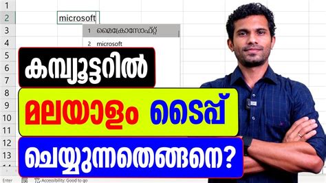 How To Type Malayalam In Excel Youtube