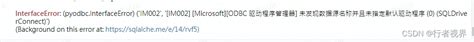 Interfaceerror Pyodbcinterfaceerror ‘im002‘ ‘ Im002 Microsoft