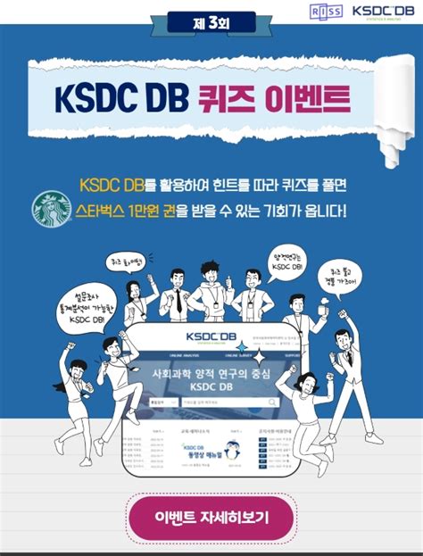 RISS KSDC DB 퀴즈 이벤트