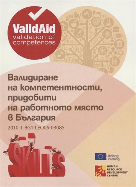 УНСС Авторски колектив от ИСК издаде монографията „Валидиране на