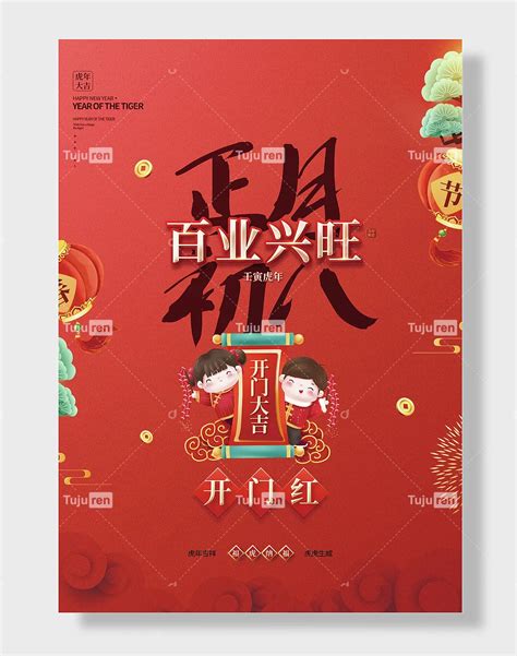 年俗系列大年初八海报素材模板下载 图巨人