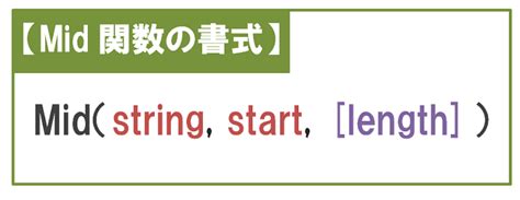【vba】mid関数の使い方【文字列を抜き出す】 ボクログ
