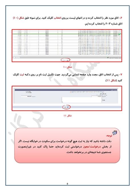 نحوه تقاضای خوابگاه دانشجویی خواهران از طریق آموزشیار راهنمای تصویری