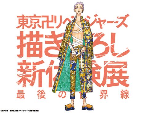 東リベ展 色紙 三ツ谷隆 柴大寿 書