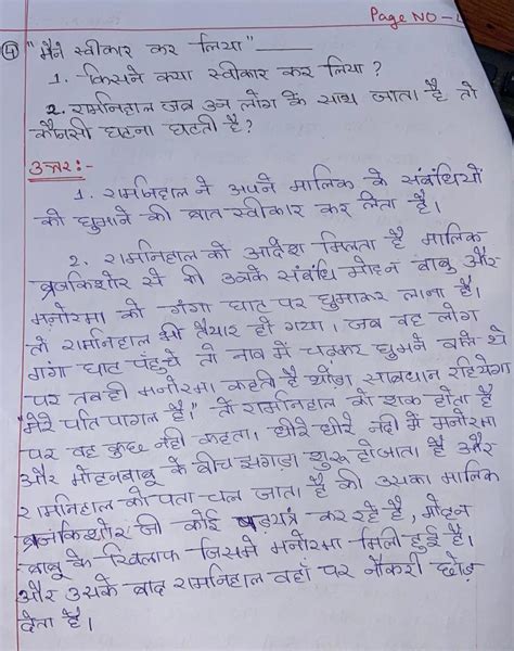 Icse Class 10 Hindi Sahitya Sagar Chapter 7 Sandeh Question Answer Solution