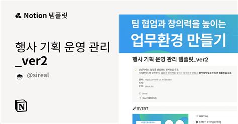 행사 기획 운영 관리ver2 템플릿 제작자 시리얼 Notion 노션 마켓플레이스
