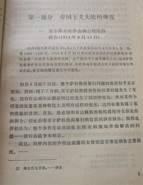科学网王铁崖选译1914 1918年的第一次世界大战世界史资料丛刊近代史部分商务印书馆1982 黄安年的博文