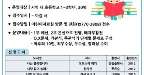 율목도서관 제7회 도전 독서골든벨 대회 개최