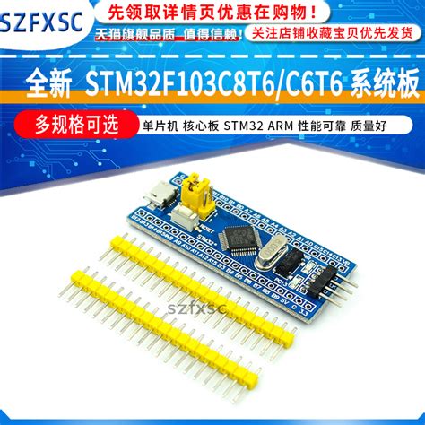 stm32f103c8t6 c6t6 单片机 核心板 stm32 arm stm32最小系统板 taobao