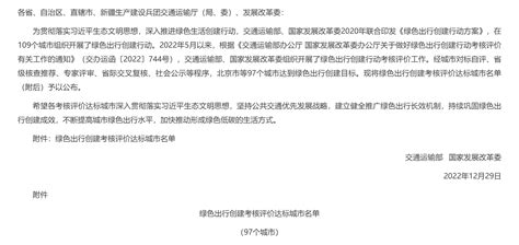 济宁市交通运输局 新闻动态 我市成功获评全国绿色出行创建达标城市