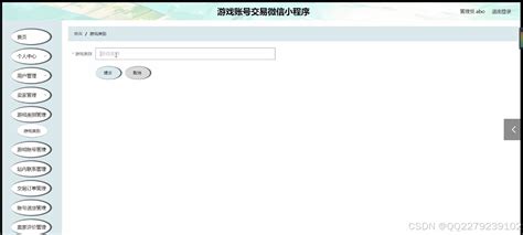 280基于java Jsp Ssm Springboot游戏账号交易网站系统小程序（源码文档任务书运行视频讲解视频） Csdn博客