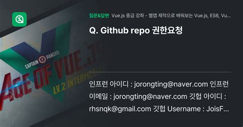 Github Repo 권한요청 인프런 커뮤니티 질문and답변