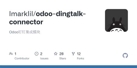 GitHub lmarklil odoo dingtalk connector Odoo钉钉集成模块