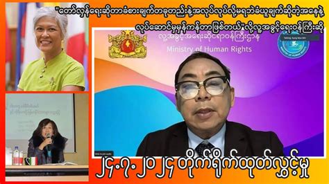 ၂၄ ၇ ၂၀၂၄ ညပိုင်း ပြည်တွင်းသတင်းများ Youtube