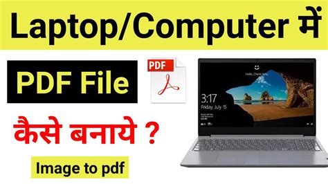 Laptop Me Pdf File Kaise Banaye Laptop Se Pdf Kaise Banaye How To