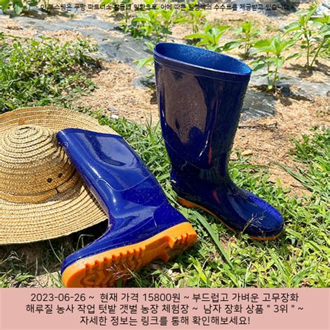 2023 06 26 · 15800원 · 부드럽고 가벼운 고무장화 해루질 농사 작업 텃밭 갯벌 농장 체험장 Denied