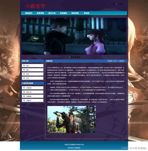 基于htmlcssjavascript制作学生网页——斗破苍穹动漫6页 排版整洁，内容丰富，主题鲜明 Csdn博客