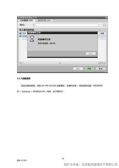 北京耐用通信profinet转ethercat网关产品使用说明