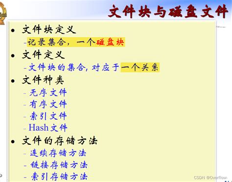 数据库实现——物理存储结构数据库物理结构 Csdn博客