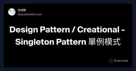 design pattern creational singleton pattern 單例模式