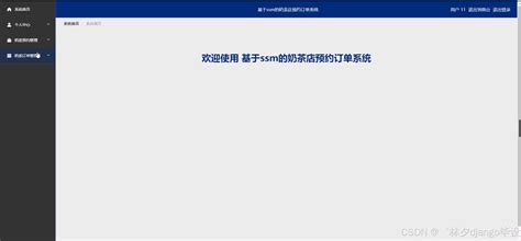 计算机毕业设计django vue的奶茶店预约订单系统【开题 论文 程序】 csdn博客