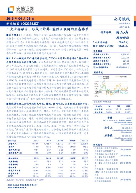 三大业务融合，形成云计算 能源互联网的生态体系