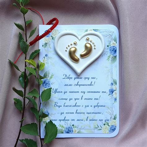 Оригинален Подарък за Новородено Бебе Момче Картичка и Гривна със Злат