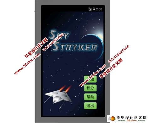 基于安卓Android飞机大战游戏的设计与实现 JAVA 毕业设计论文网