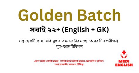 Golden Batch 1st Class Golden Batch Class Topic Subjunctive যারা