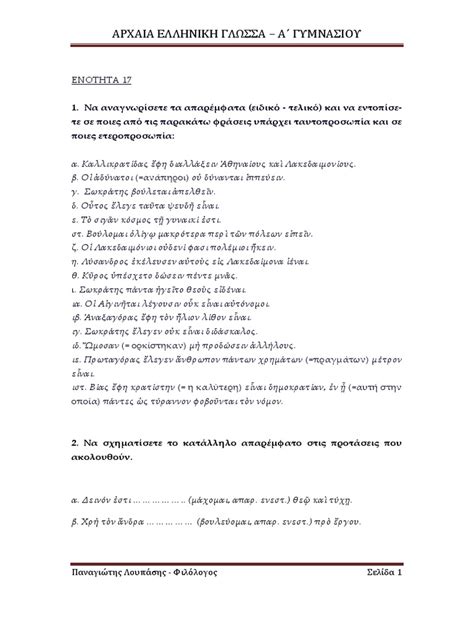 ΑΡΧΑΙΑ Α ΓΥΜΝΑΣΙΟΥ Pdf
