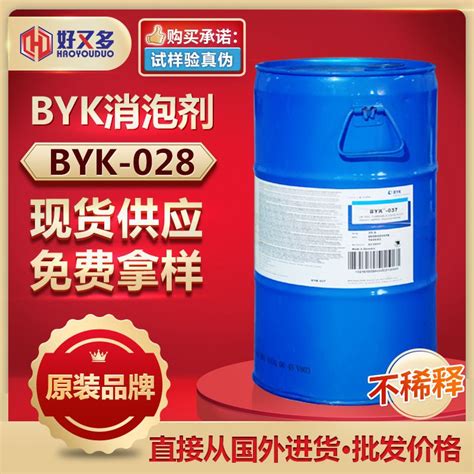 毕克byk028消泡剂 水性高光乳液体系 胶粘剂 免费拿样产品图片毕克byk028消泡剂 水性高光乳液体系 胶粘剂 免费拿样产品相册