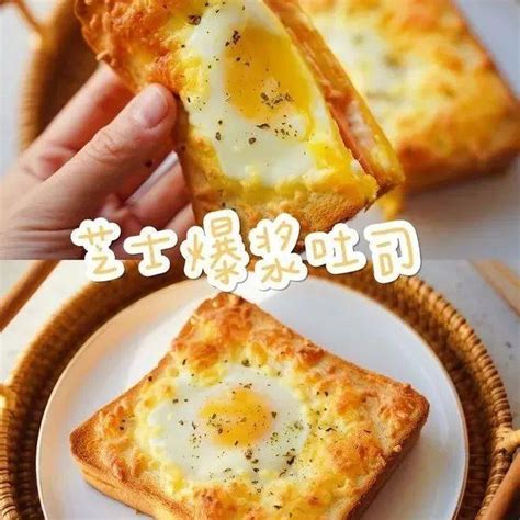 强烈推荐 芝士鸡蛋爆浆吐司 罗勒叶 烤箱 食材