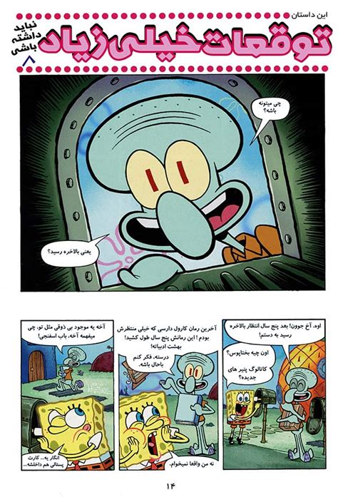 کتاب‌های کمیک داستان مصور برای کودکان و نوجوانان کتاب باب اسفنجی 5