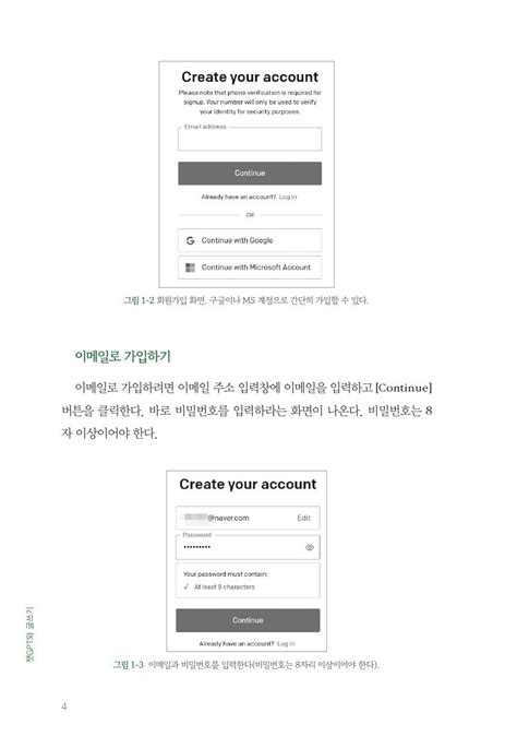 알라딘 미리보기 챗gpt와 글쓰기