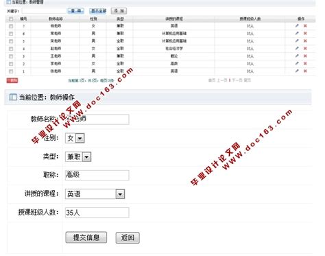 高校教师工作量管理系统的设计与实现aspnetsql含录像aspnet毕业设计论文网