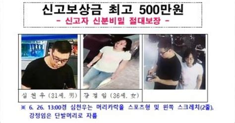 골프연습장 주부 납치·살해 피의자 2명 범행 후 머리모양 바꿔