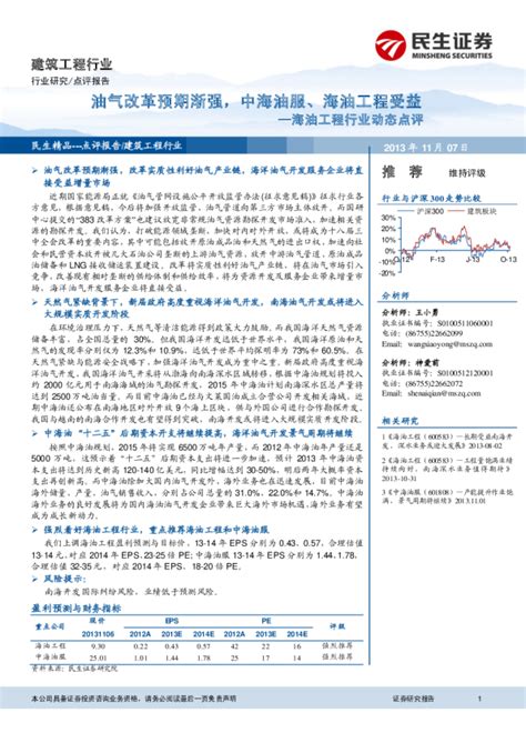 海油工程行业动态点评：油气改革预期渐强 中海油服、海油工程受益