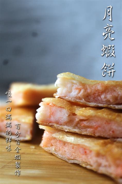 手工月亮蝦餅 200g