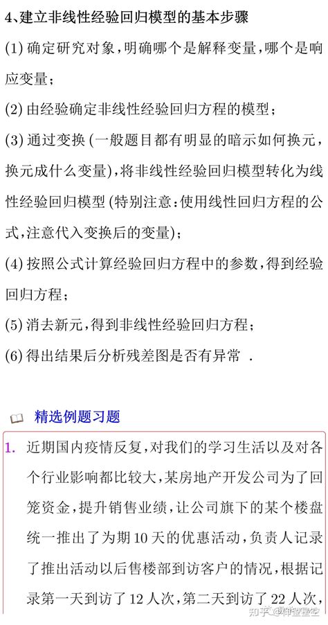 非线性回归方程 知乎