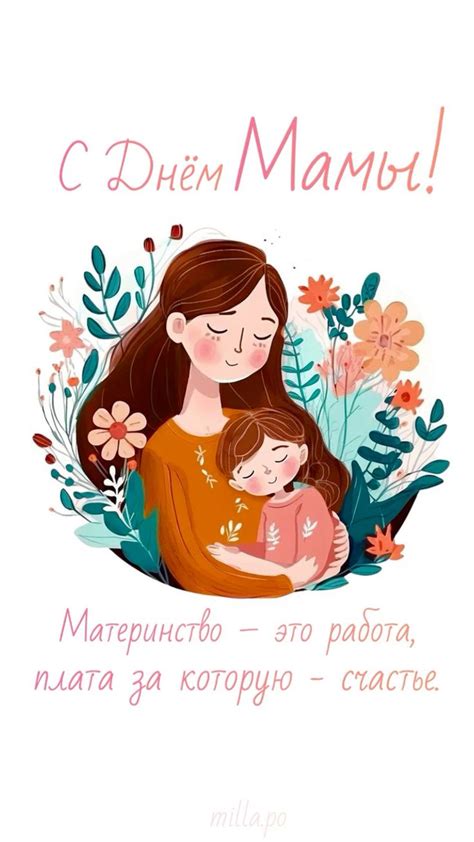 С Днём матери Дошкольные художественные проекты Шаблоны открыток Винтажные поздравительные