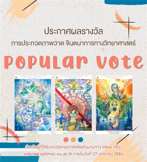 ประกาศรายชื่อผู้ได้รับรางวัลจากการประกวดภาพวาด จินตนาการทางวิทยาศาสตร์ งานสัปดาห์วิทยาศาสตร์