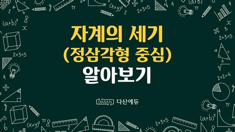 자계의세기 정삼각형중심 Youtube