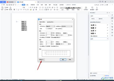 Word如何插入制表符？ Wps文档设置制表符打在文字后面的方法 极光下载站