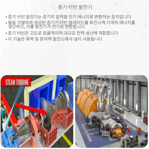 증기 터빈 발전기 작동 방식 응용 프로그램 및 장점