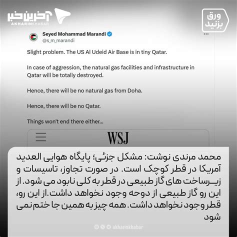‎آخرین خبر‎ ‎ ماجرای توئیت جنجالی مرندی که حذف شد محمد مرندی که در یک توییت از حمله به قطر