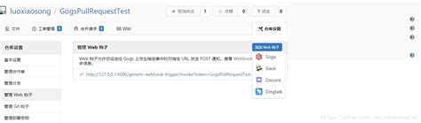 基于 Jenkins 实现 Gogs 的 Pull Request 自动构建gogs Pull Request 404 Csdn博客