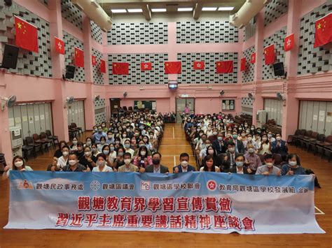 中西區及觀塘民政事務處舉辦「國家主席重要講話精神」座談會（附圖）