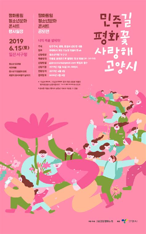 꽃피는 고양시 V2 과학 포스터 디자인 행사 포스터 포스터 디자인