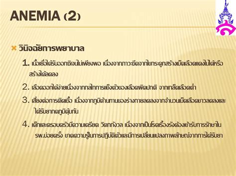 การพยาบาลเด็กป่วยที่มีปัญหาทางโลหิตวิทยาและนีโอพลาสซึม อาจารย์ ดร Ppt